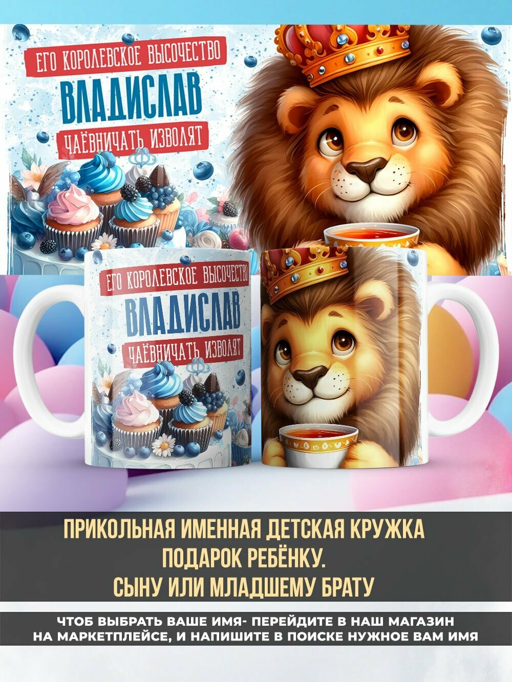 Именная детская кружка со львом сын Владислав