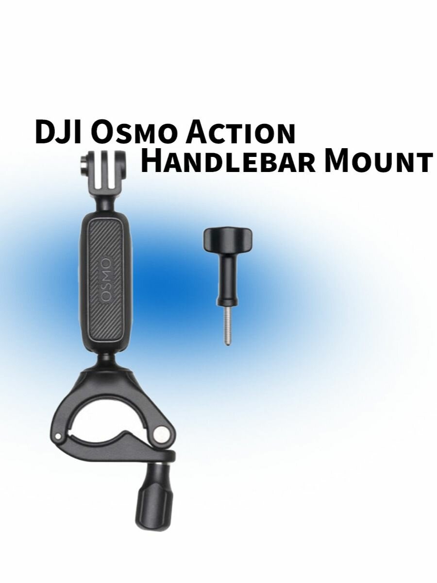 Крепление для руля для экшн -камеры DJI Osmo Action Handlebar Mount