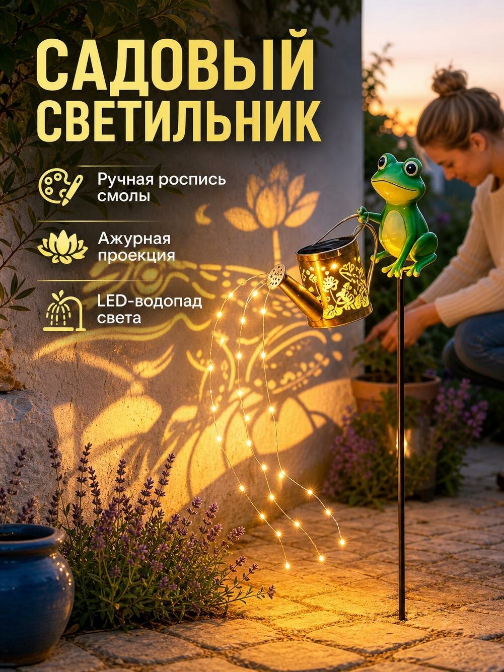 Декоративные светильники в виде струящейся воды для ландшафтного освещения.