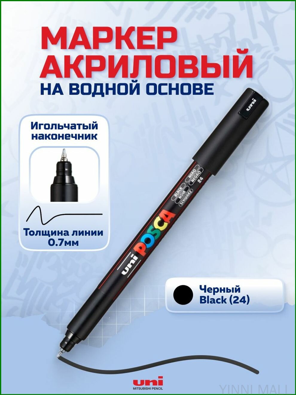 Маркер Акриловый, толщина: 0.7 мм, 1 шт. для граффити тонкий 0.7 мм