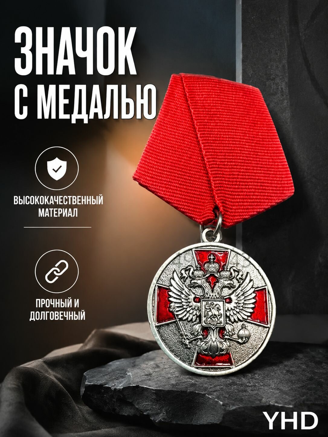 Копия медали "За заслуги перед Отечеством" II степени реплика награда знак отличия сувенир