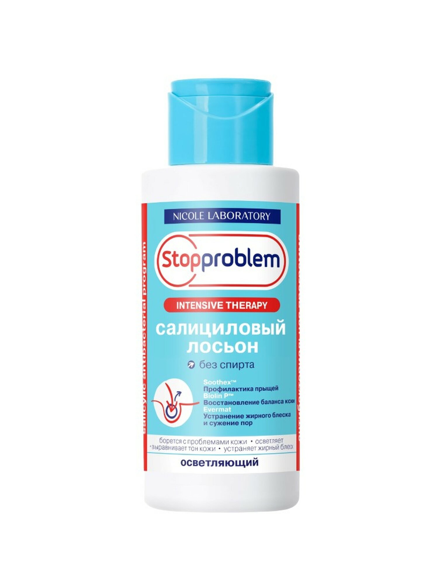 STOPPROBLEM INTENSIVE THERAPY лосьон салициловый осветляющий 100МЛ