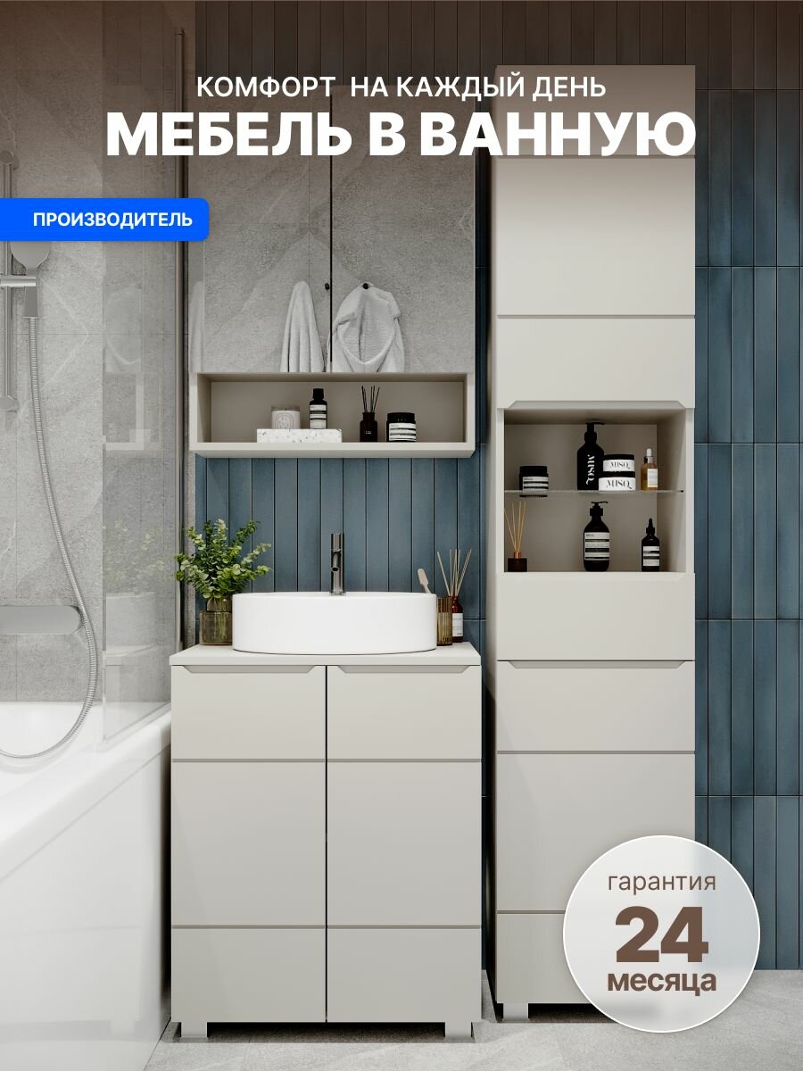 Мебель для ванной Мона, тумба под раковину напольная, шкаф-пенал, шкаф навесной с зеркалом