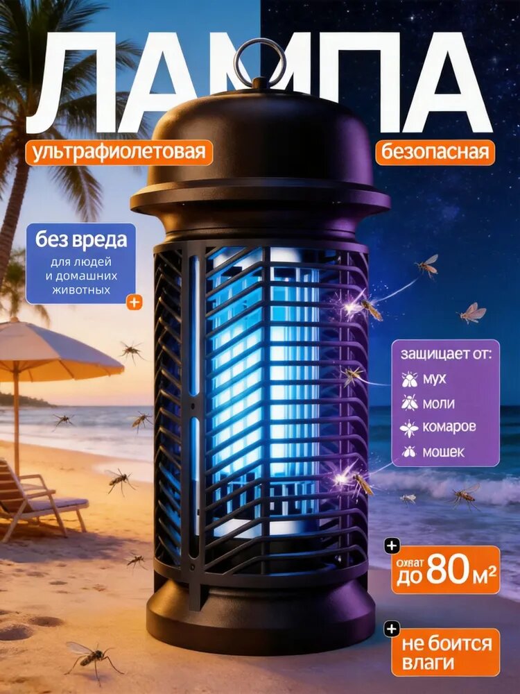 Лампа от насекомых 1 шт.