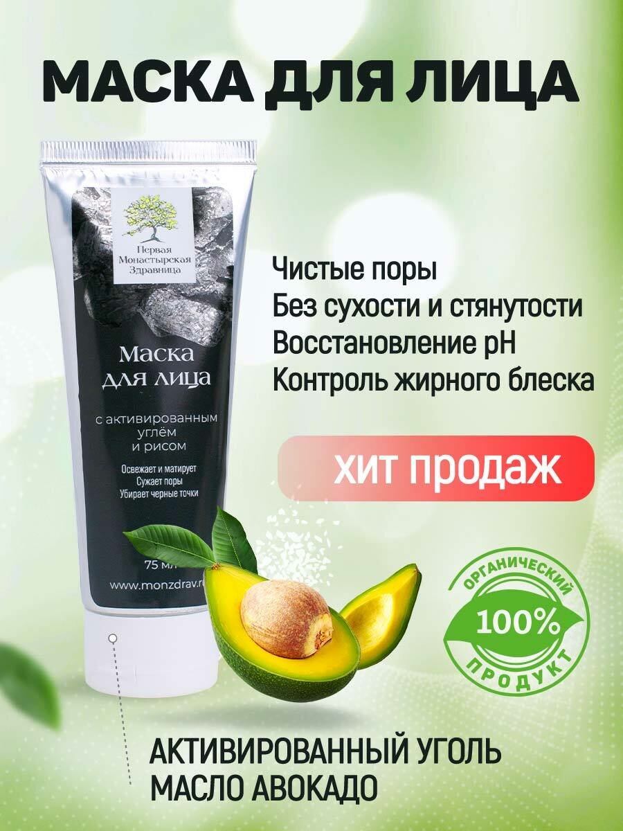 Первая монастырская здравница Маска косметическая Защита Для всех типов кожи