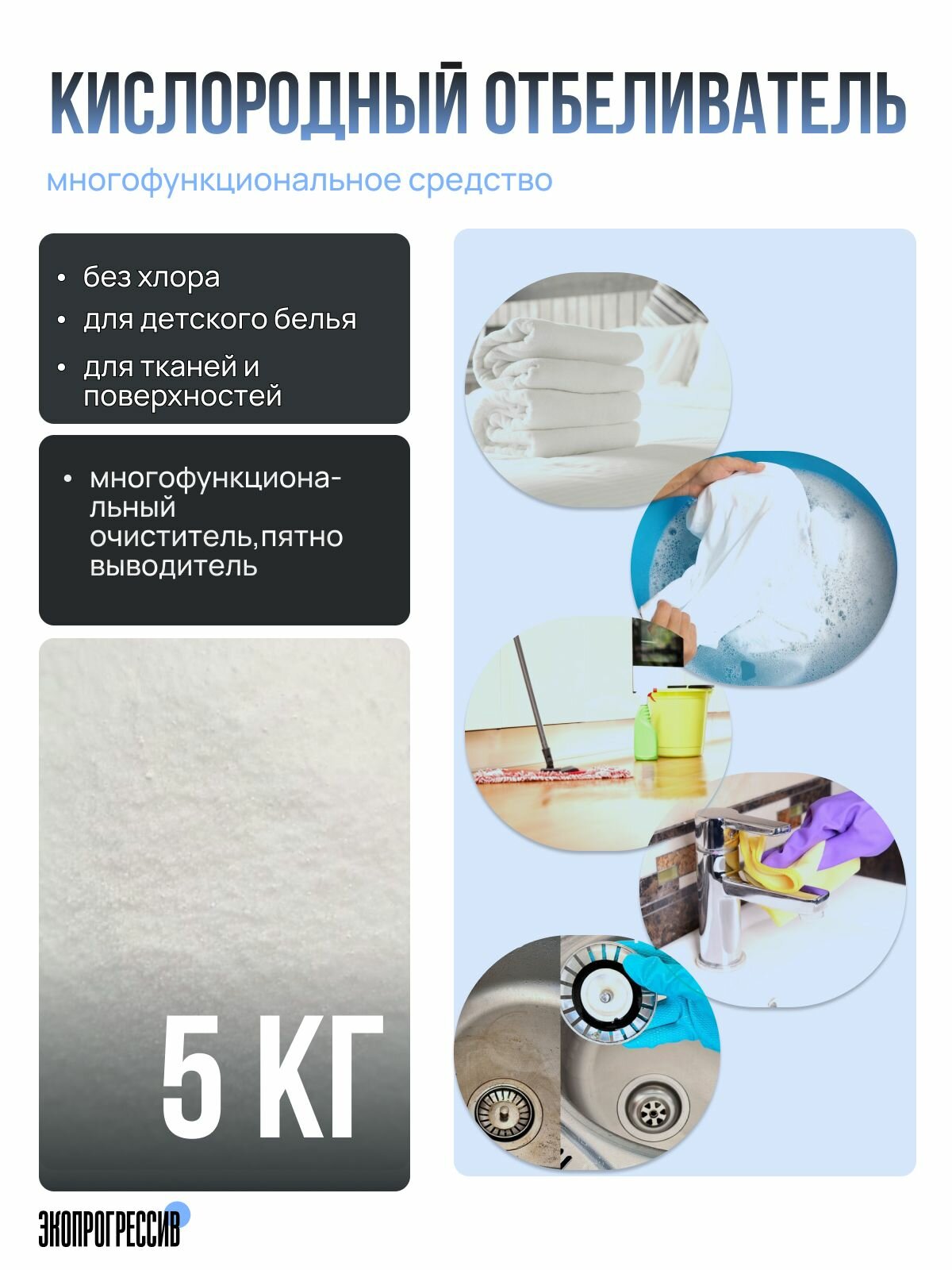 Перкарбонат натрия 100% 5кг кислородный отбеливатель, очиститель, пятновыводитель