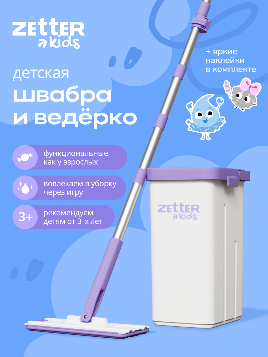 Zetter kids швабра детская для уборки, швабра с отжимом и ведром для мытья полов, игровой набор для детей