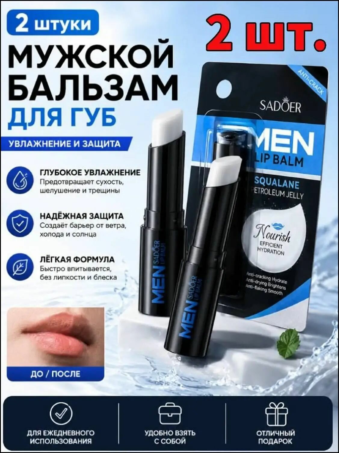 Эксклюзивный набор из 2 увлажняющих мужских бальзамов для губ, гигиеническая помада премиумкласса