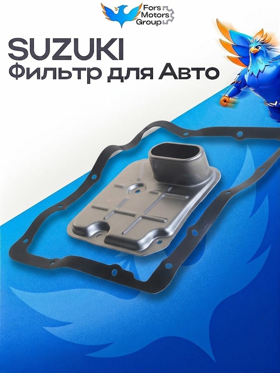 Фильтр масляный АКПП SUZUKI Grand Vitara (98-05) (1.9/2.0/2.5) (с прокладкой) SAKURA TE14220