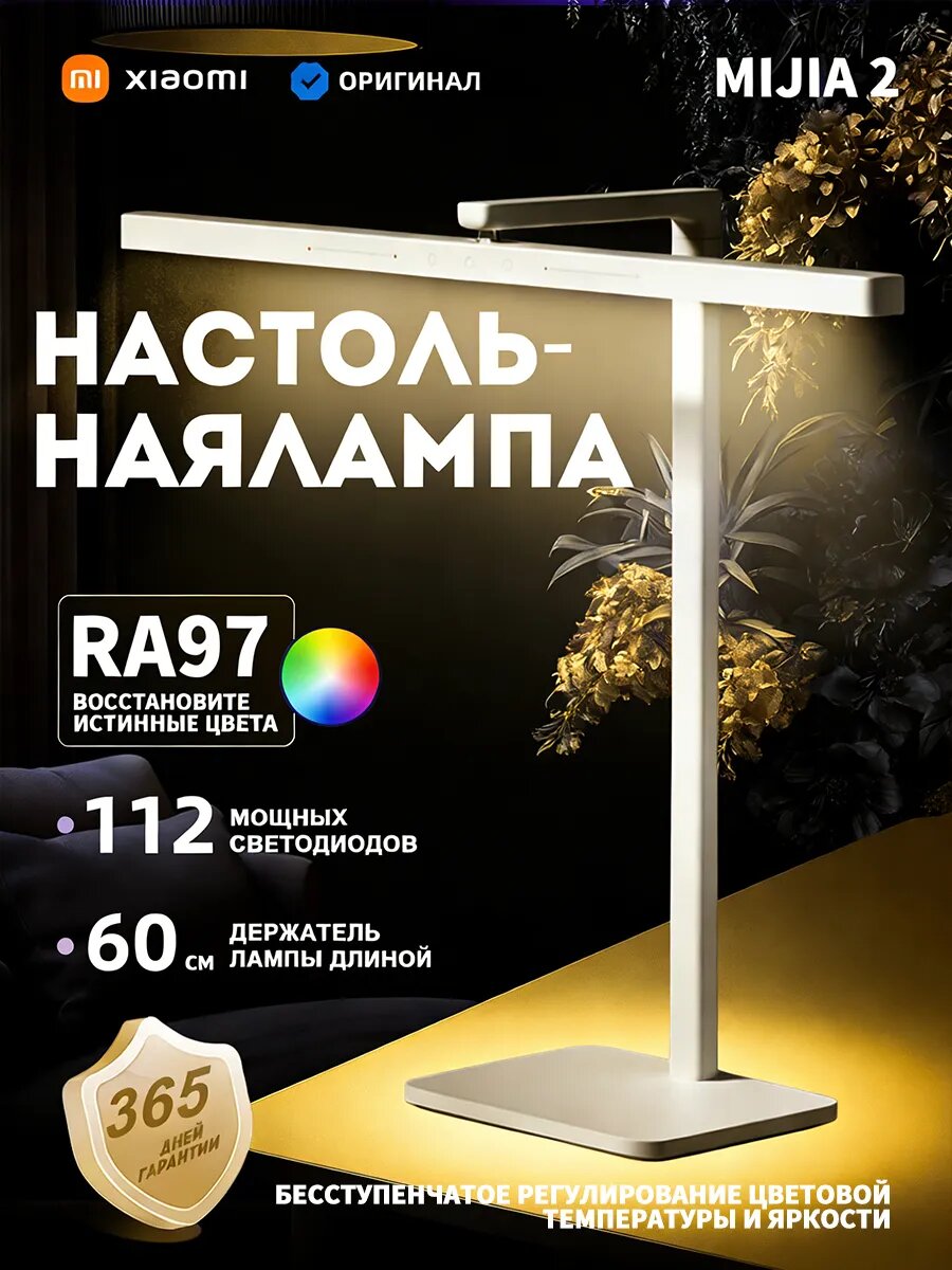 Лампа настольная светодиодная для школьника Cri 97 Мийа 2