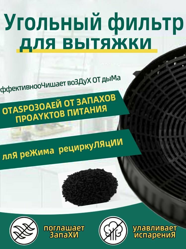 Совместимый ELICA SHY BL/A/60 Угольный фильтр для вытяжки кухонной 2 шт.