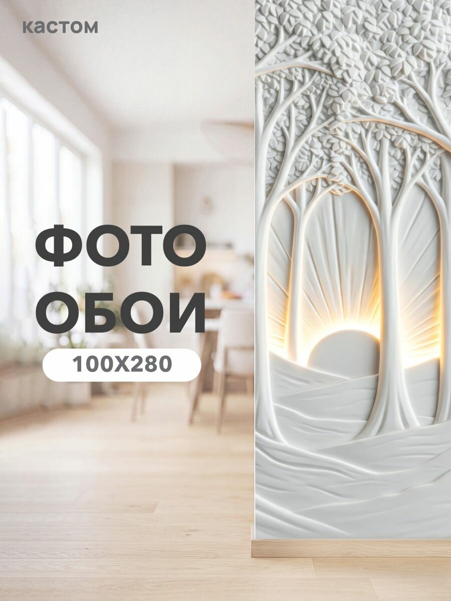 Фотообои на стену флизелиновые 3d барельеф 100х270 см