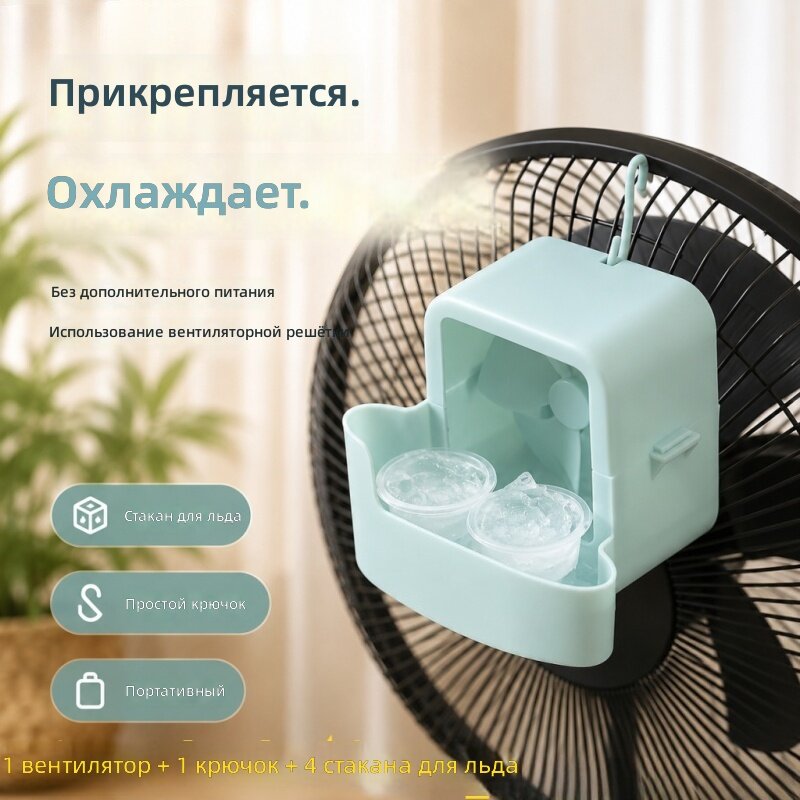 Набор охлаждающих аксессуаров для портативного вентилятора с 4 многоразовыми ледяными стаканчиками и крючком, синий
