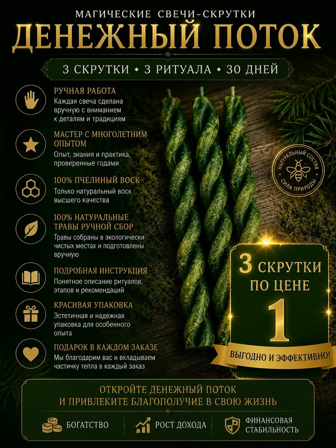 Магические свечи-скрутки Денежный поток 3 свечи из пчелиного воска, ритуал на привлечение достатка, увеличение дохода и финансовое благополучие