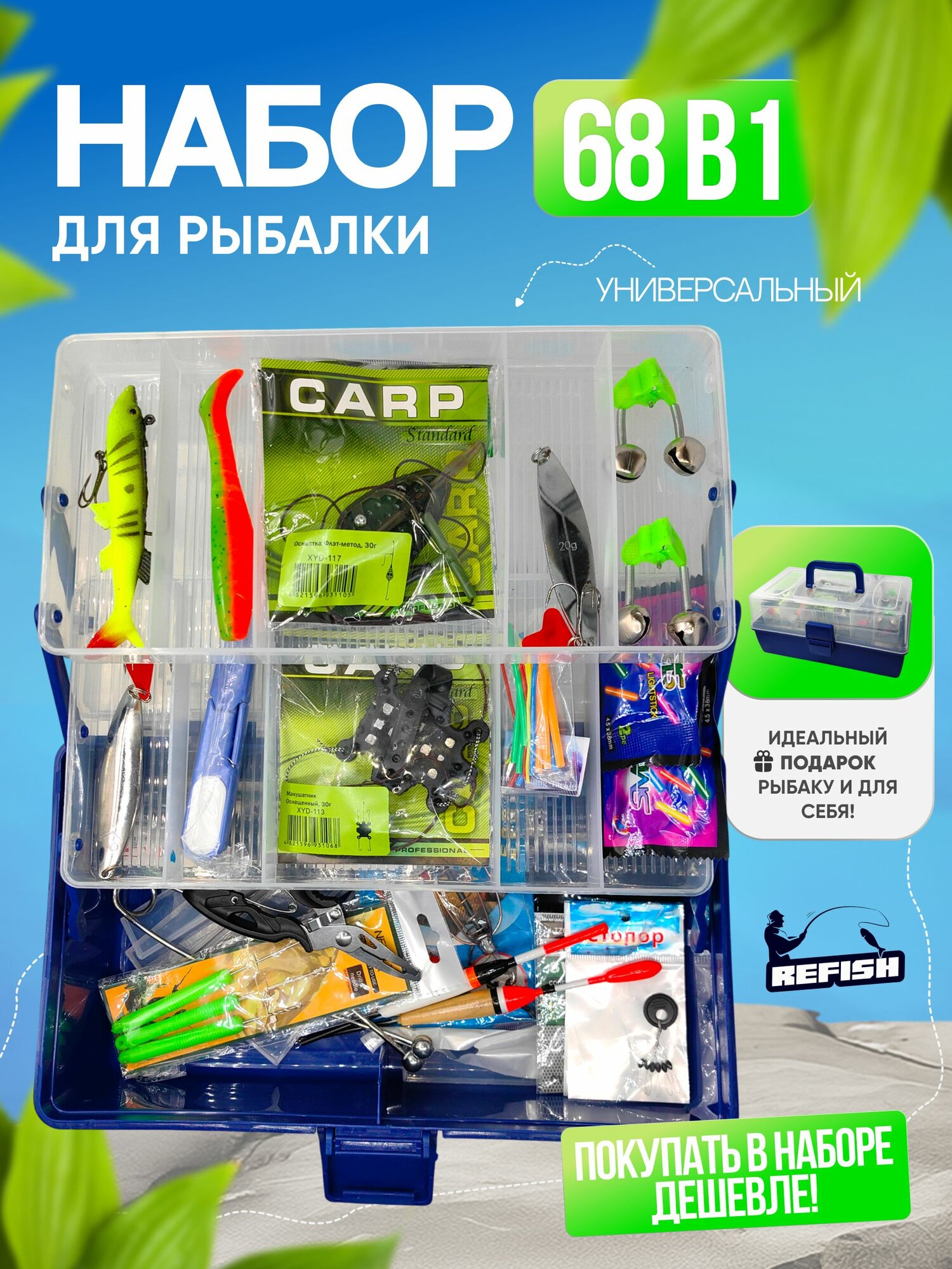 Набор для рыбалки 44 предмета