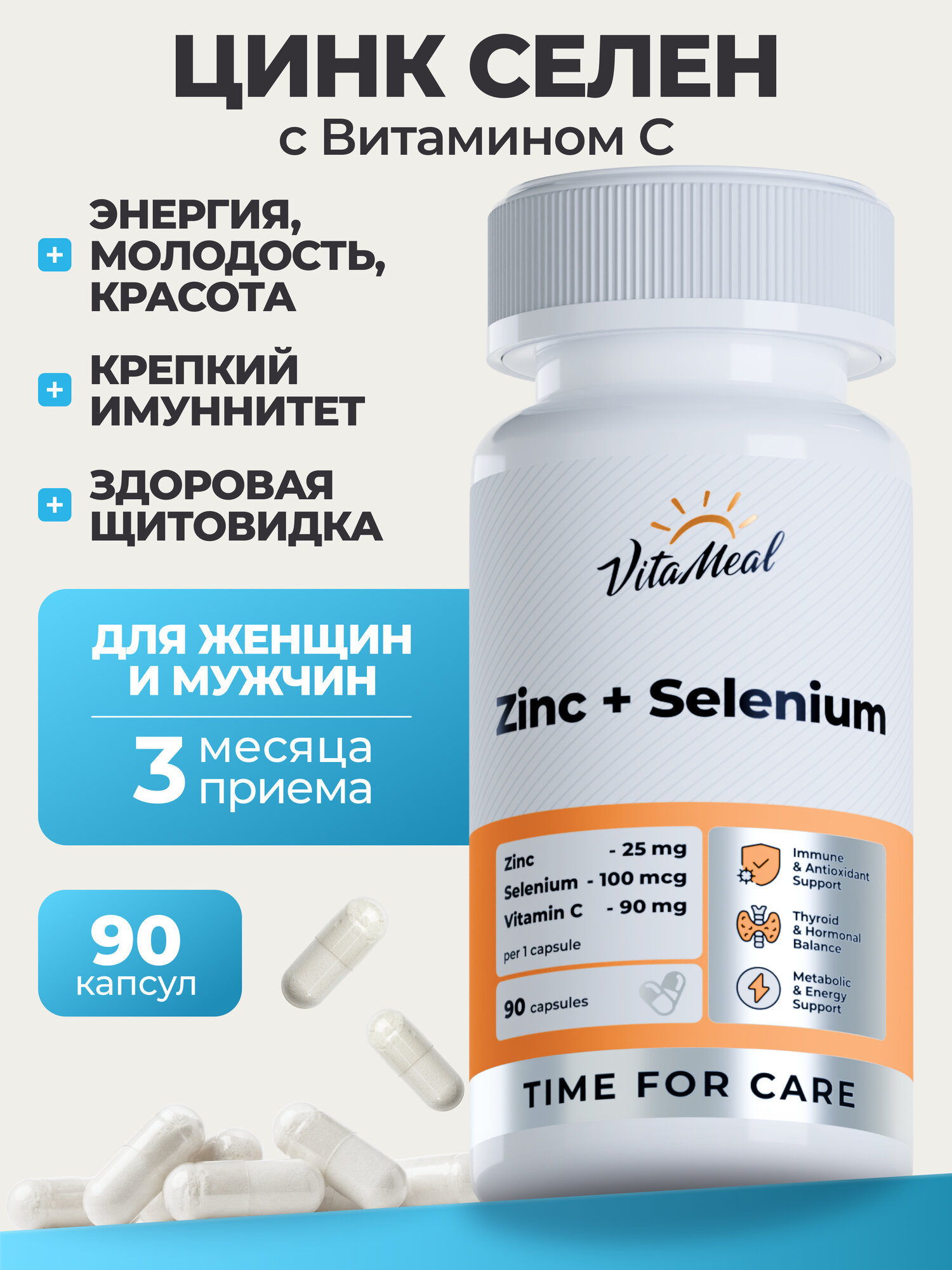 Цинк Селен витамин С, для красоты, иммунитета и щитовидной железы, Zinc + Selenium, 90 капсул
