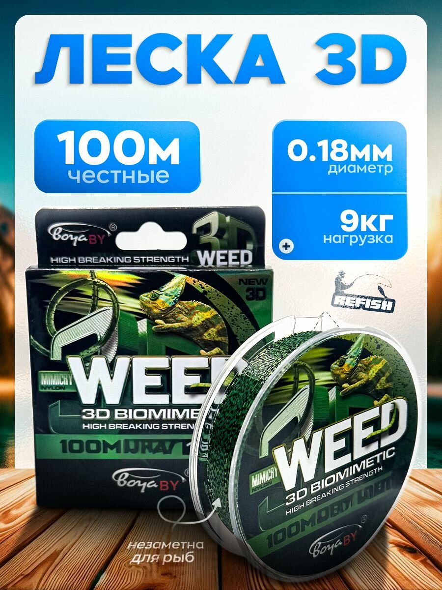 Монофильная леска 3d для рыбалки, 0.18 мм, 100 м, леска карповая, для фидера, спиннинга