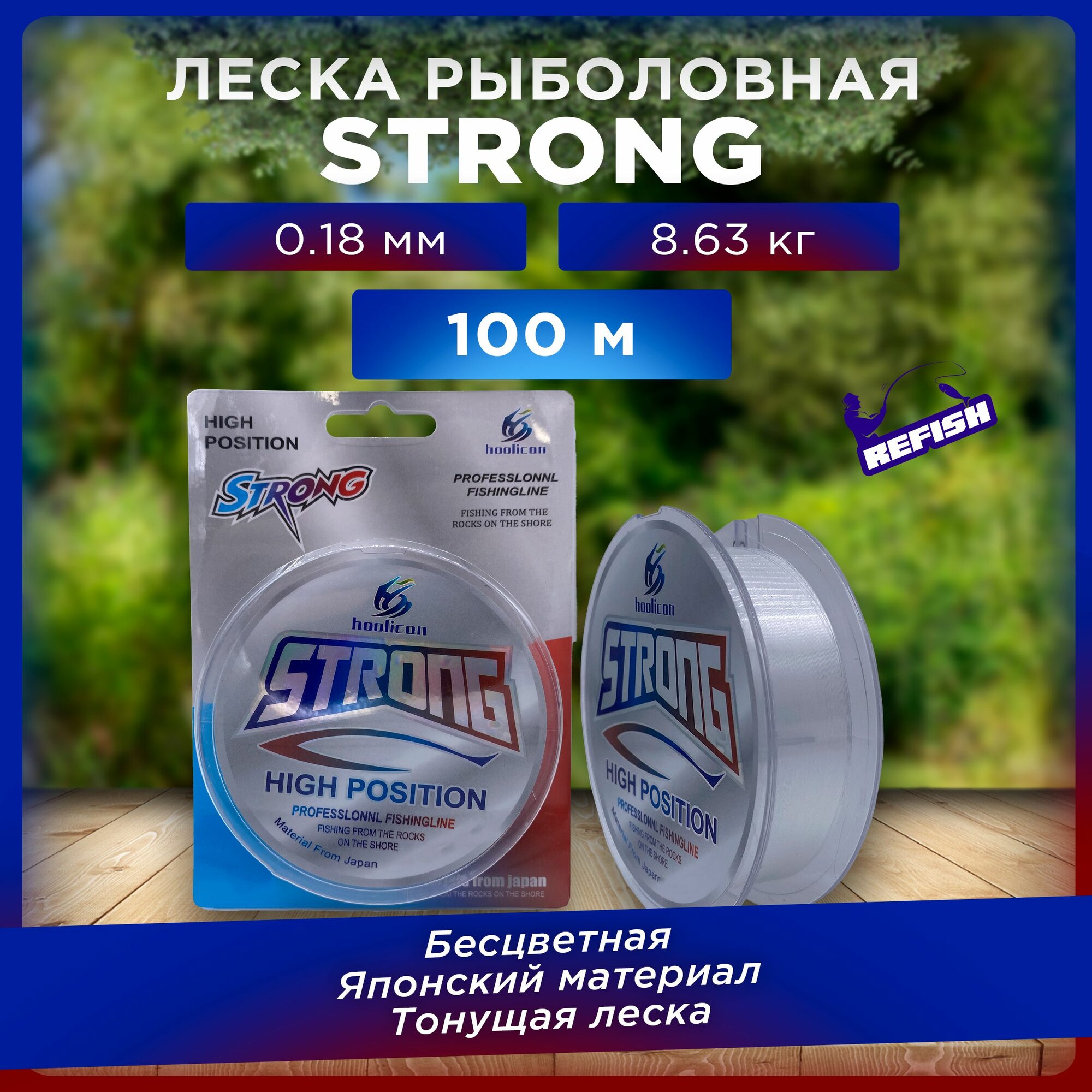 Леска рыболовная 0.18 мм 100 м тонущая