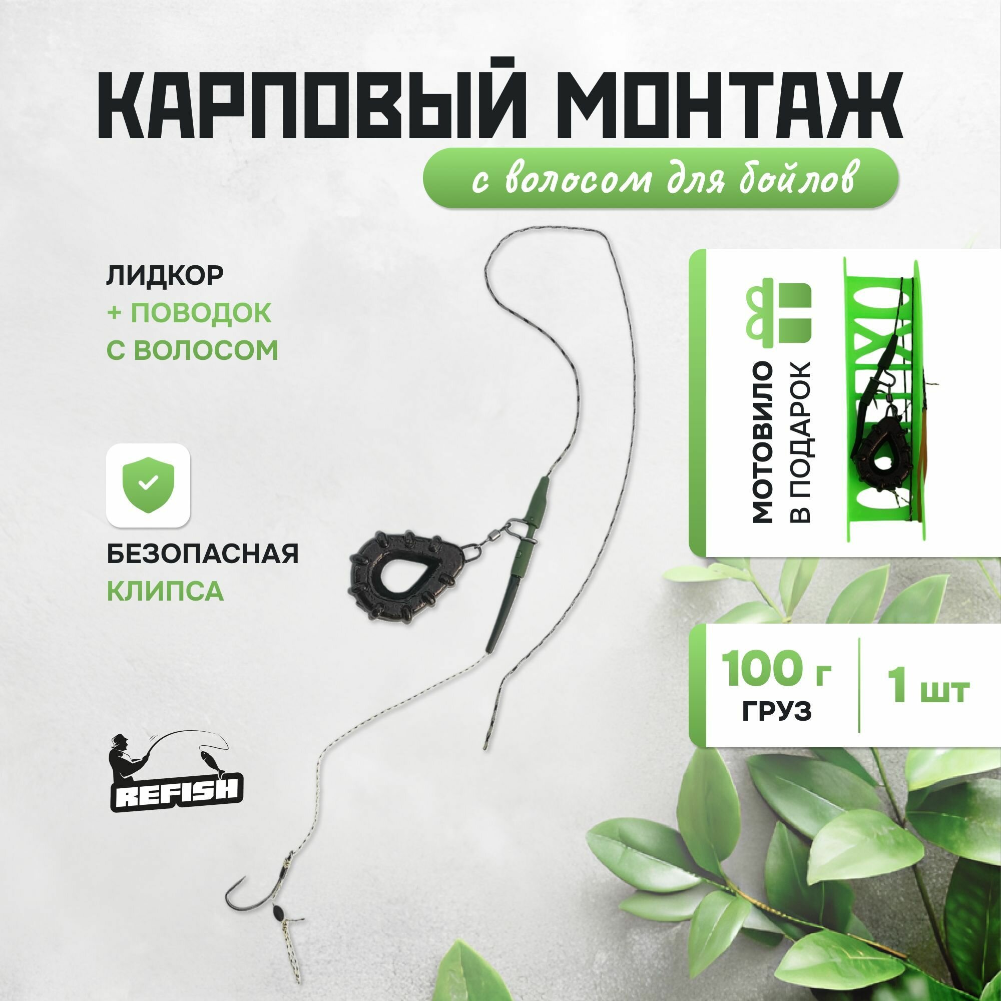 Карповый монтаж рыболовный для рыбалки на карпа, 100 гр, 1 шт