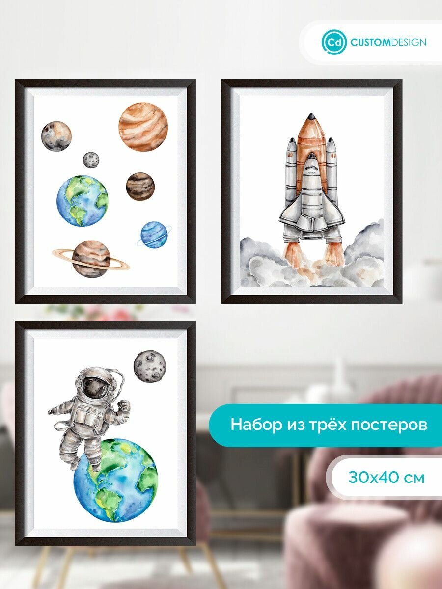 Постеры на стену для интерьера Космос 30х40 см 3 штуки