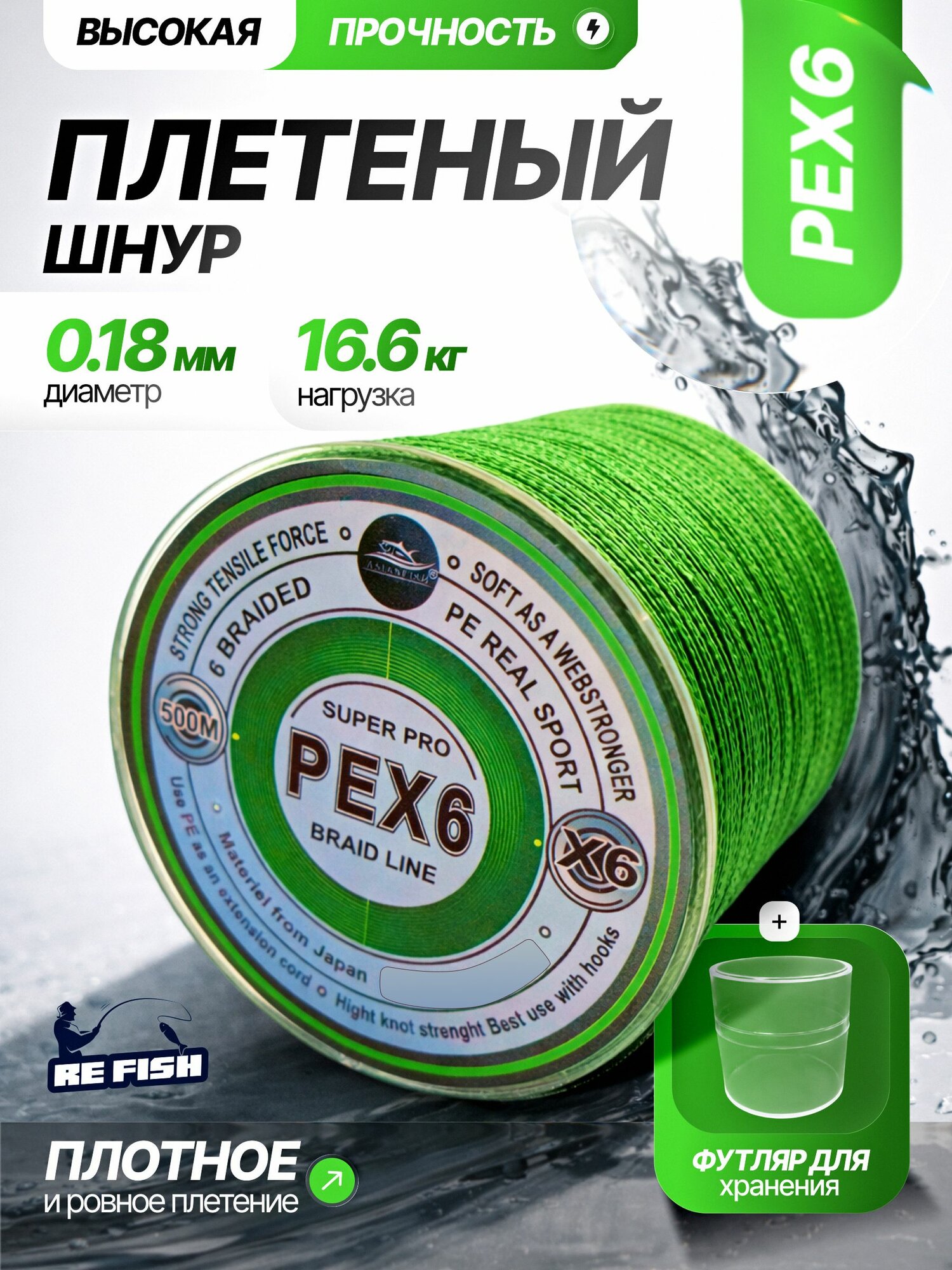 Шнур плетеный для рыбалки 0.18 мм 500 м с футляром для хранения