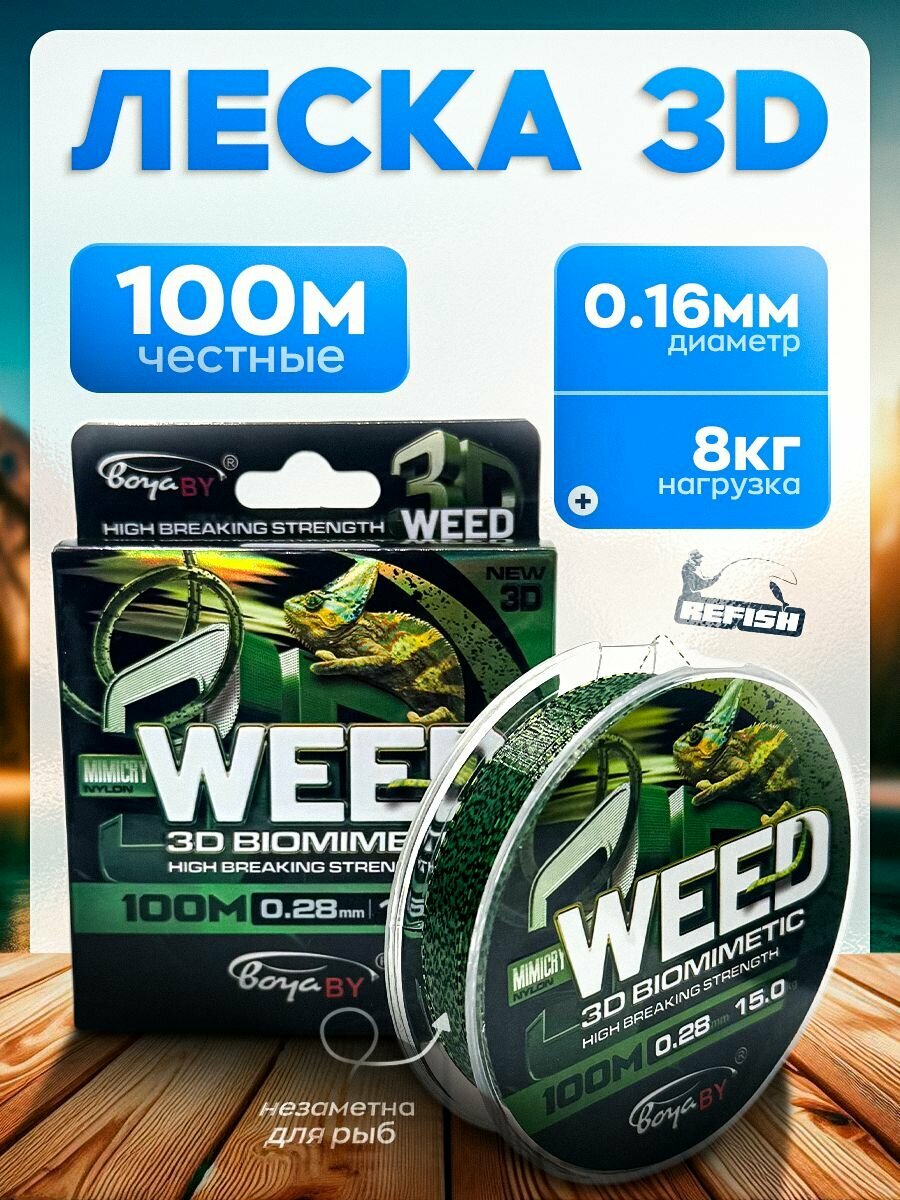 Монофильная леска 3d для рыбалки, 0.16 мм, 100 м, леска карповая, для фидера, спиннинга