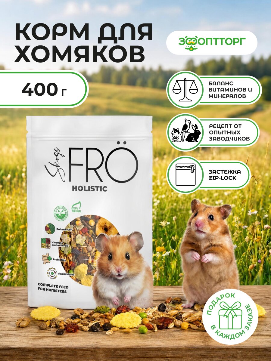 FRÖ корм для хомяков 400 г.