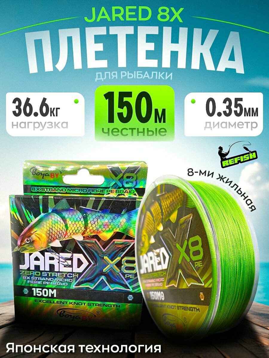 Плетенка для рыбалки 0.35 мм 150 м