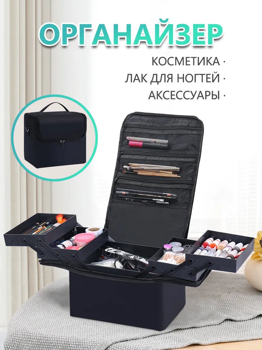 Oрганайзер для косметики бижутерии и мелочей