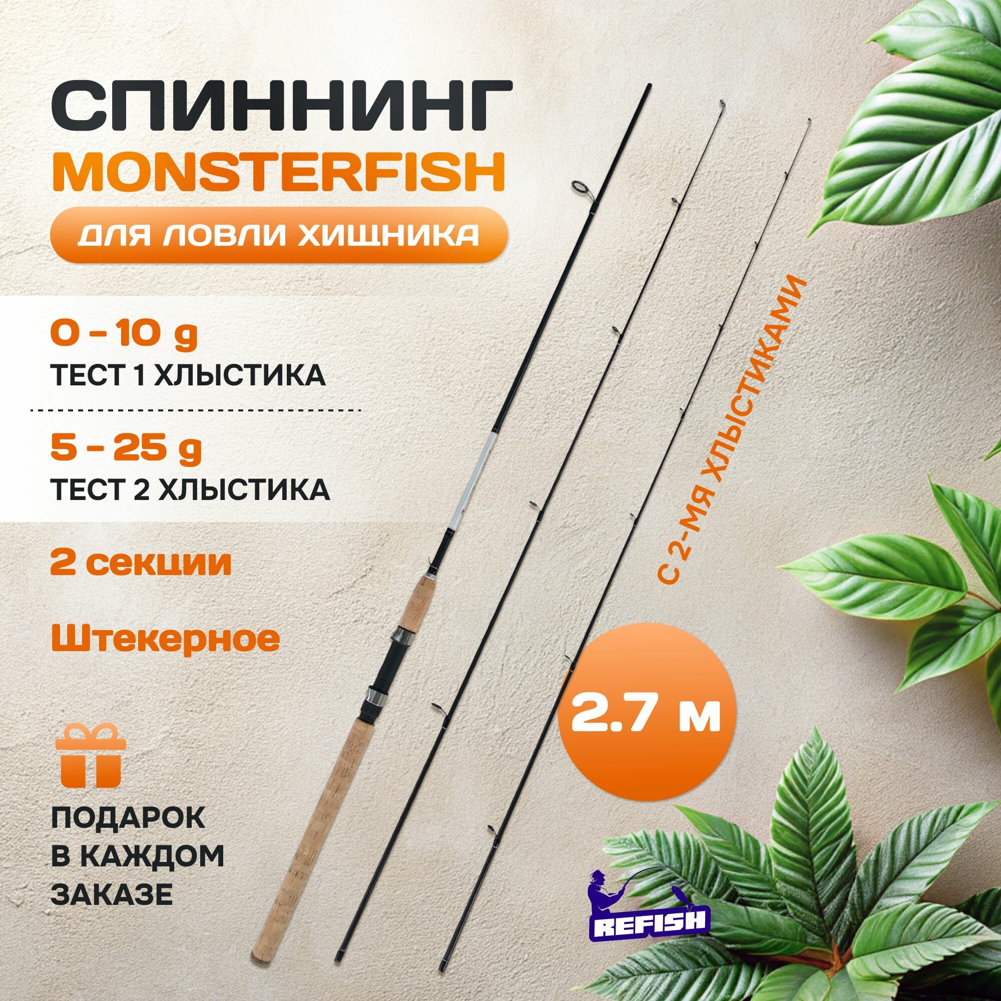 Спиннинг для рыбалки на хищника штекерный карбоновый 270 см