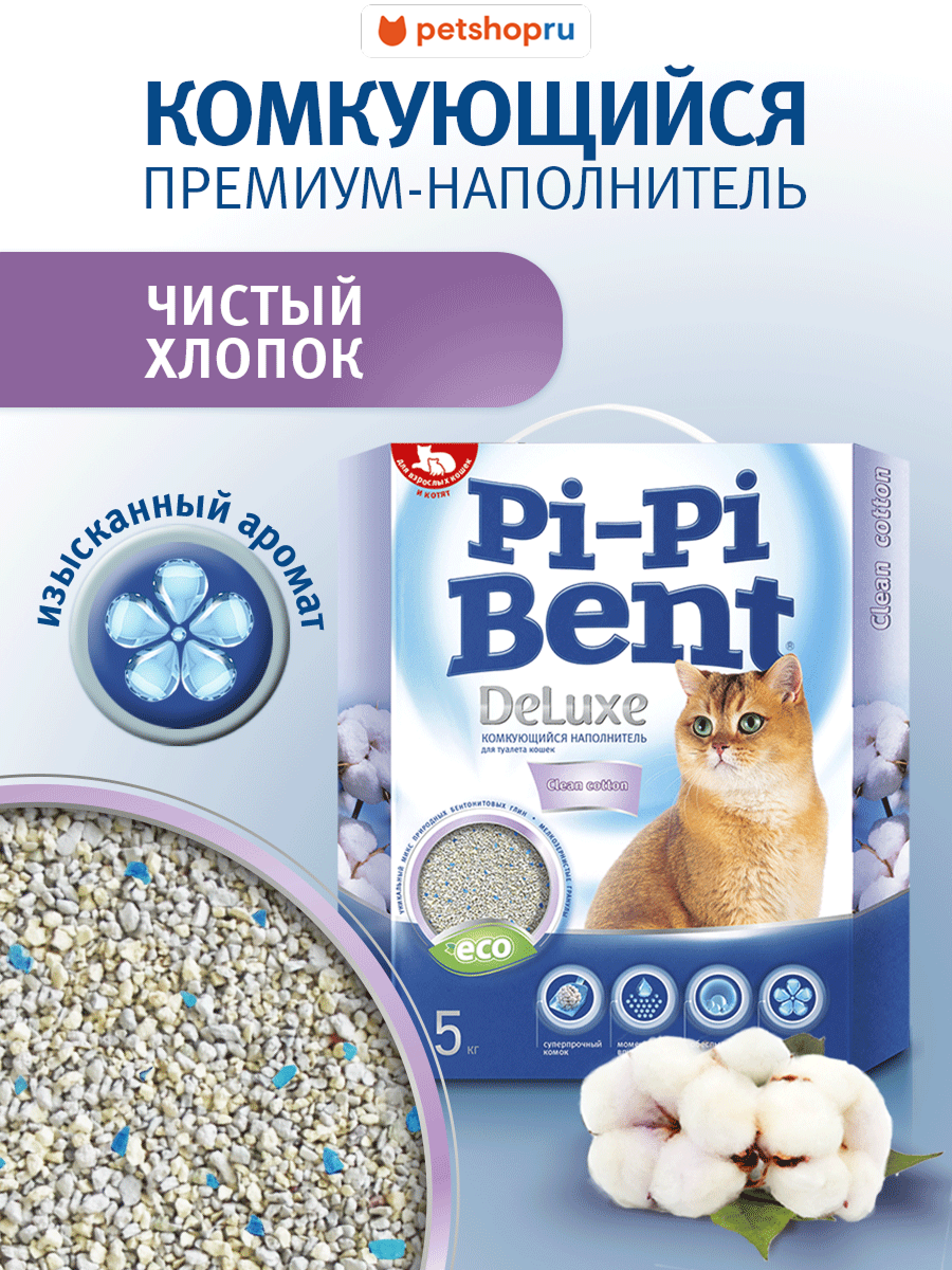 Pi-Pi-Bent Комкующийся наполнитель "Делюкс Клин Коттон" (коробка), 5 кг