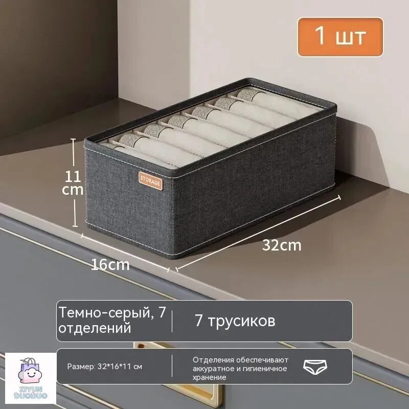 Органайзер для белья, одежды32х16х11 см.
