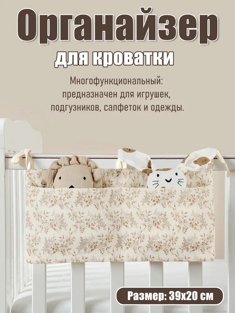 Органайзер подвесной39х5х20 см.