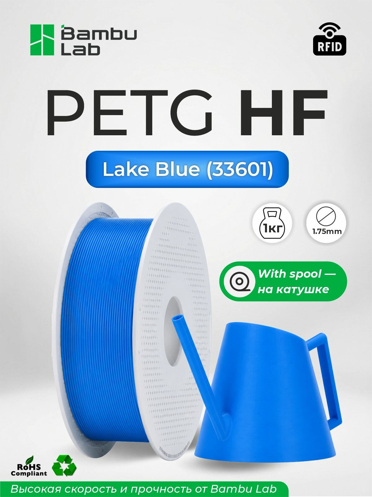Пластик Petg HF Bambu Lab - Lake Blue (33601) для 3D принтера, на катушке, 1.75 мм, 1 кг