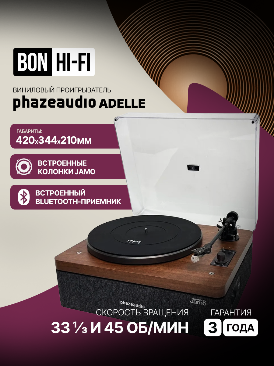 Виниловый проигрыватель Phaze Audio Adelle Walnut