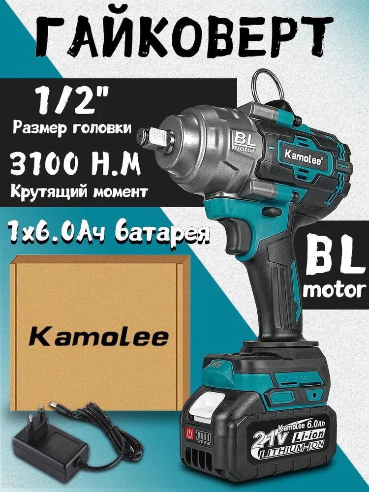 Kamolee 3100Нм 1/2" 10000об/мин Гайковерт Аккумуляторный Ударный Бесщеточный (1 АКБ 6,0 Ач, гофроящик)