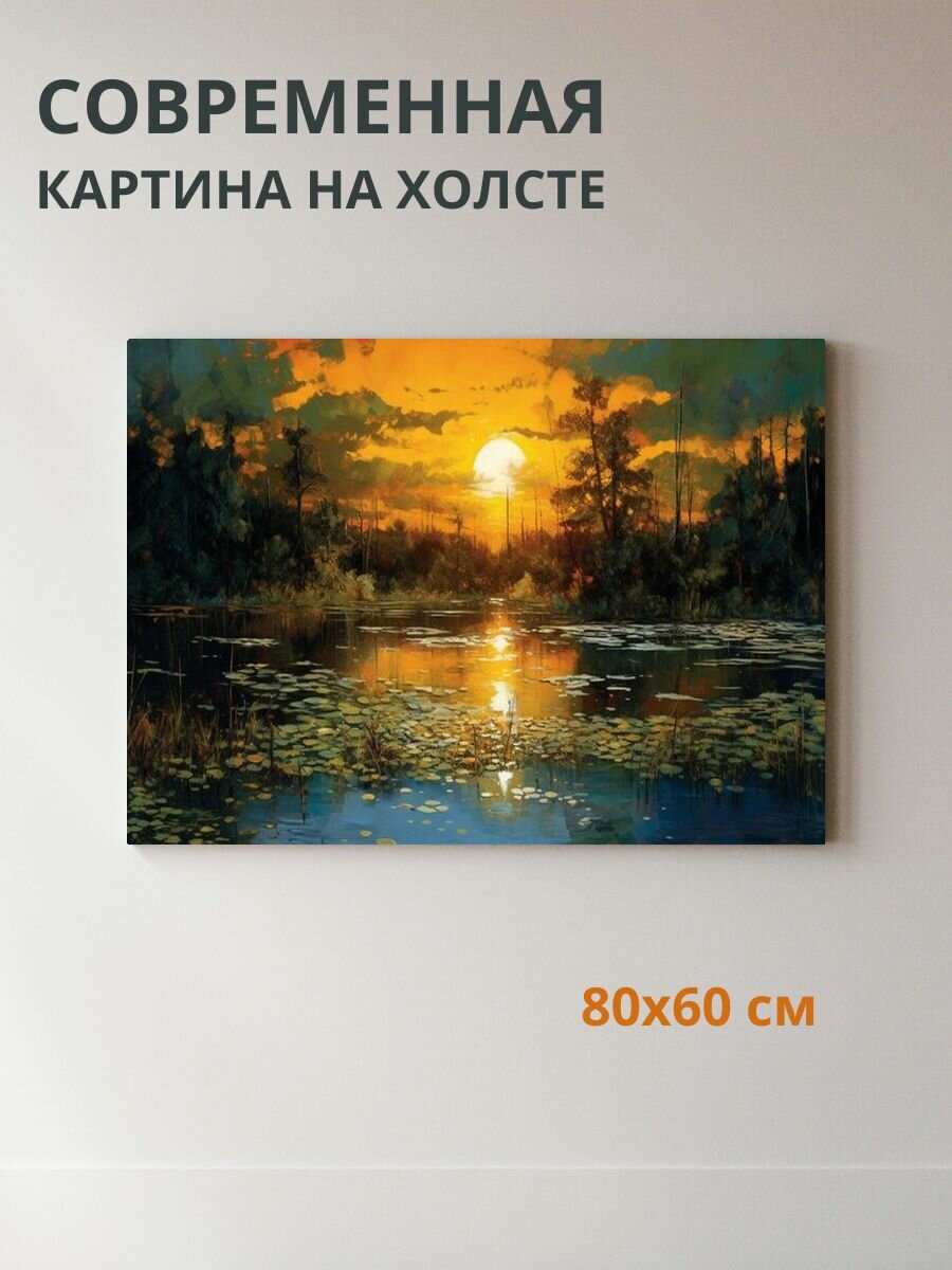 Картина на холсте Солнце 80x60 см