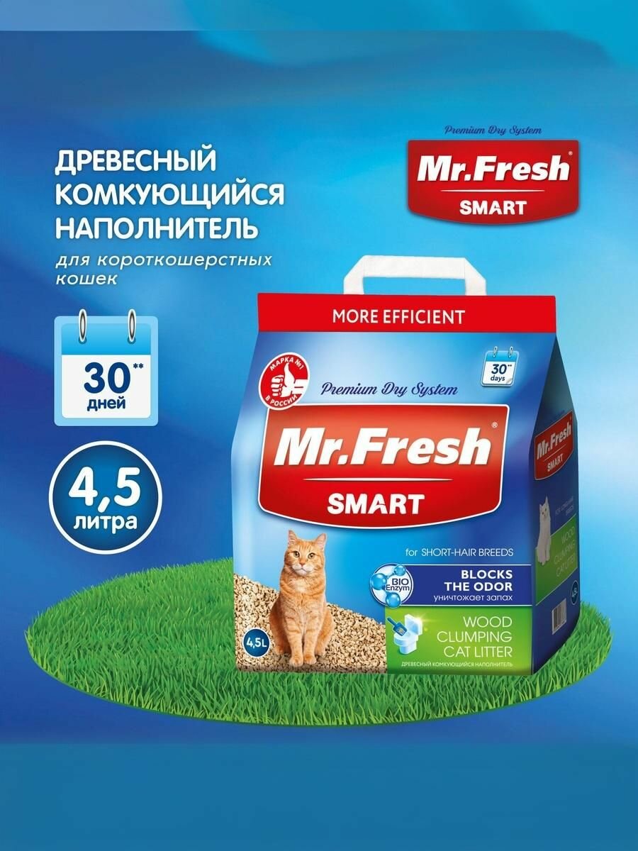 Древесный комкующийся наполнитель для короткошерстных кошек Mr.Fresh Smart 4.5 л