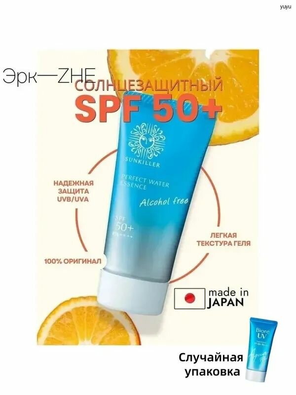 Солнцезащитный крем для лица и тела спф Sunkiller Perfect Water Essence SPF 50 увлажняющий, 50 мл защита от солнца SPF 50 увлажняющий крем