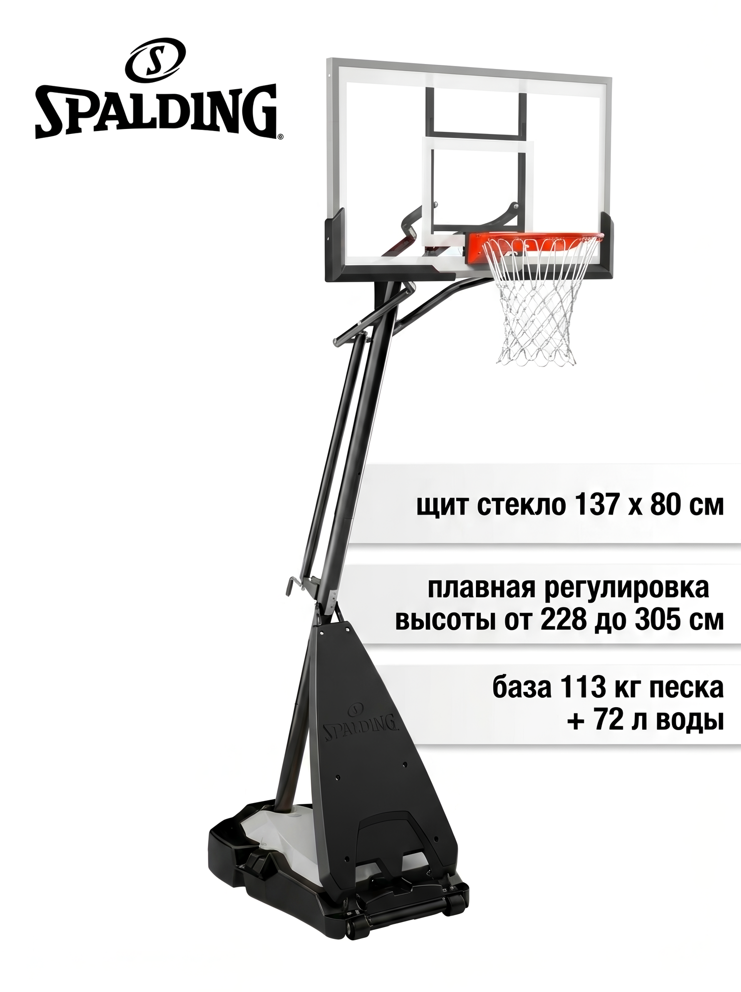 Баскетбольная стойка мобильная Spalding Ultimate Hybrid 54", щит стекло 137х80 см, арт 7U1674CN