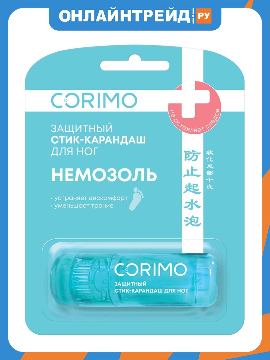 Стик-карандаш от мозолей Corimo Немозоль, Защитный 8 г