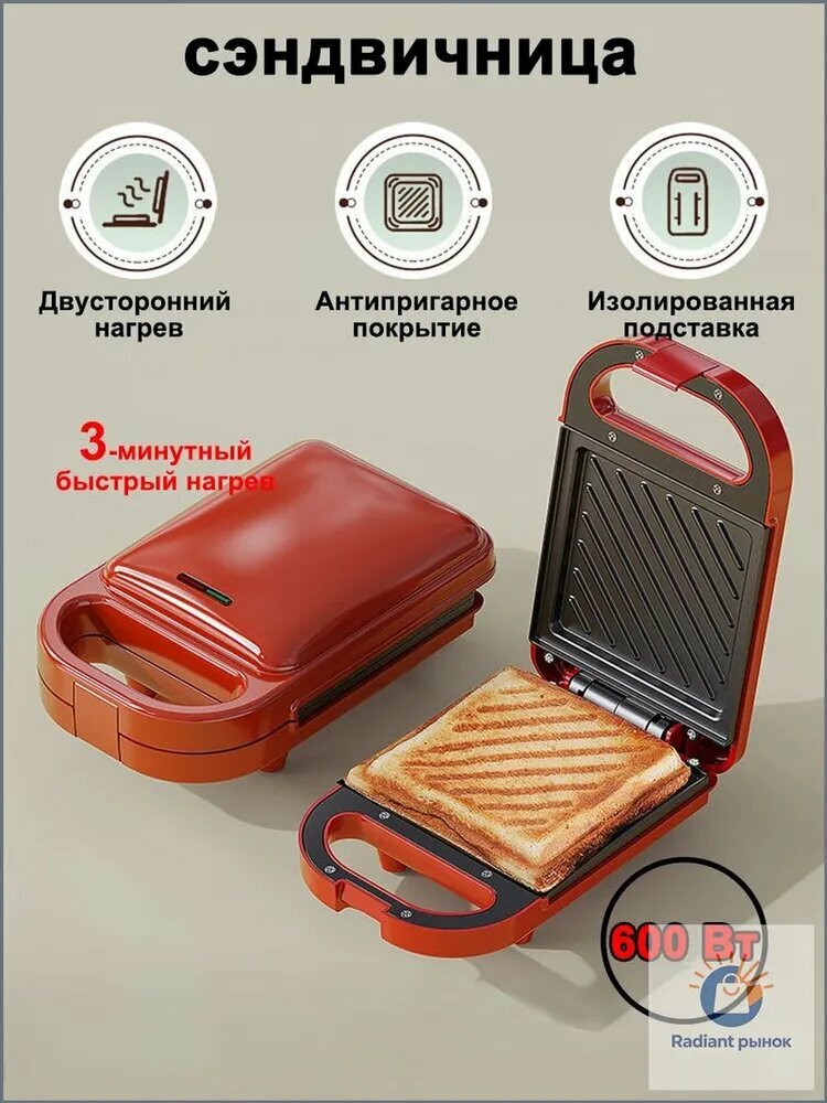 JIQI Бутербродница Сэндвичница, Гриль электрический с антипригарным покрытием, Бутербродница электрическая Сэндвич мэйкер 600 Вт, коричнево-красный