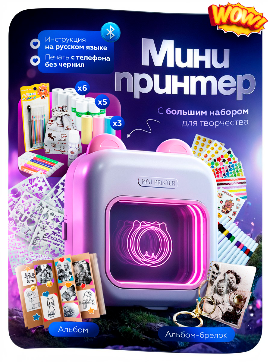 Мини принтер с набором для творчества сделай сам