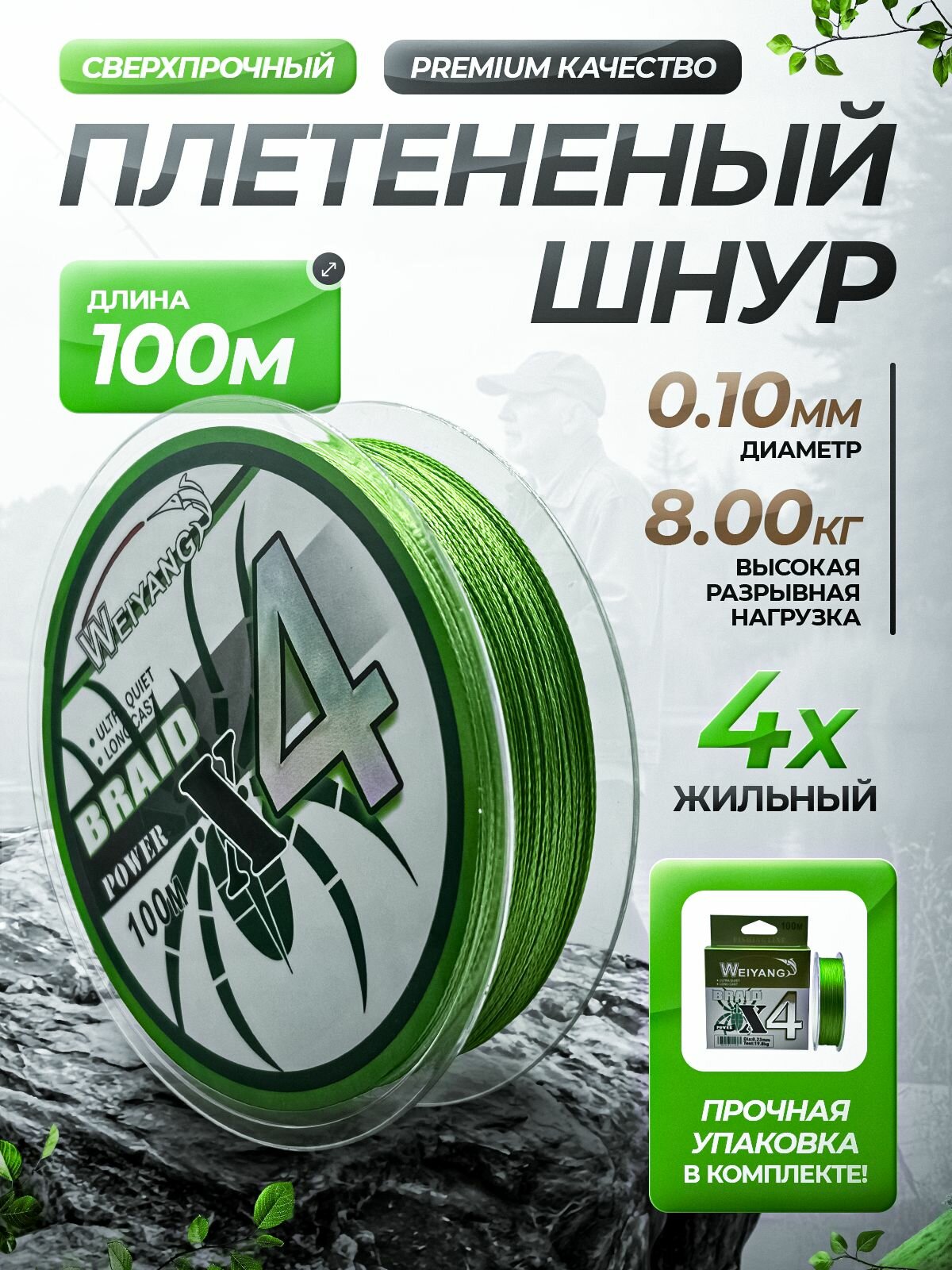 WeiYang Плетёнка для рыбалки 4 жильная 100 метров 0.10 мм