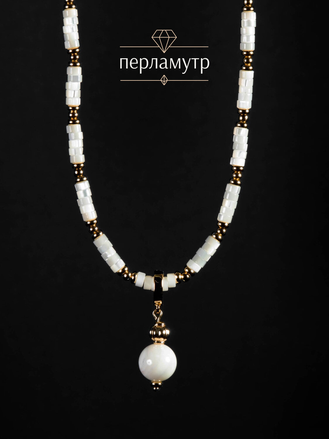 Чокер, перламутр