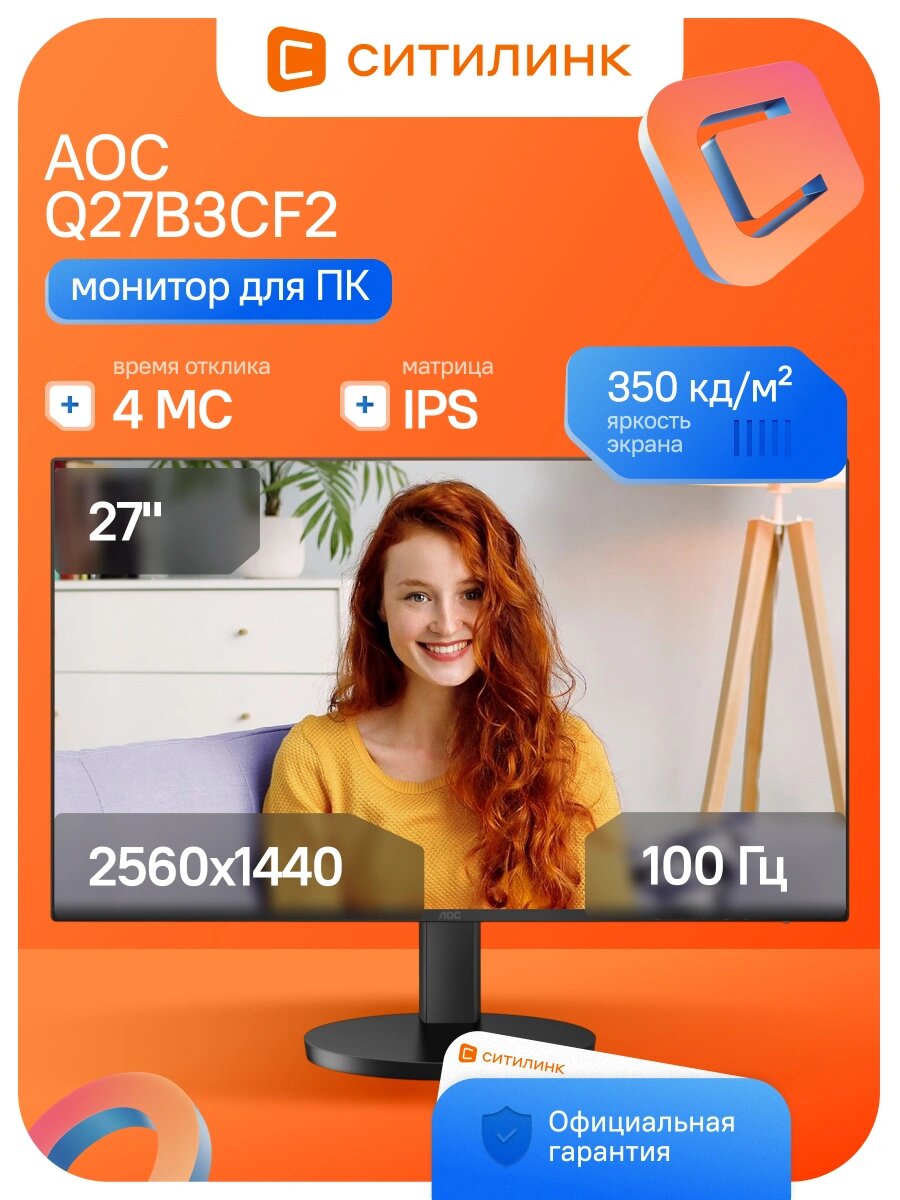 27 Монитор AOC Q27B3CF2 27 IPS 100 Гц 1xHDMI