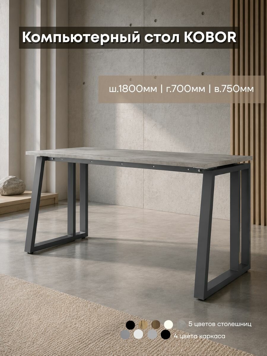 Стол компьютерный Кобор KTS2-180/70 graphite/chicago для дома и офиса