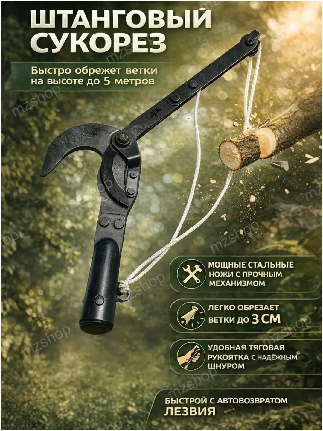 Премиум сучкорез штанговый со шнуром ВШ 010124
