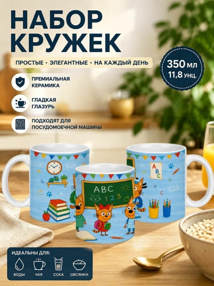 Кружка детская керамическая с рисунком школьного класса и котят