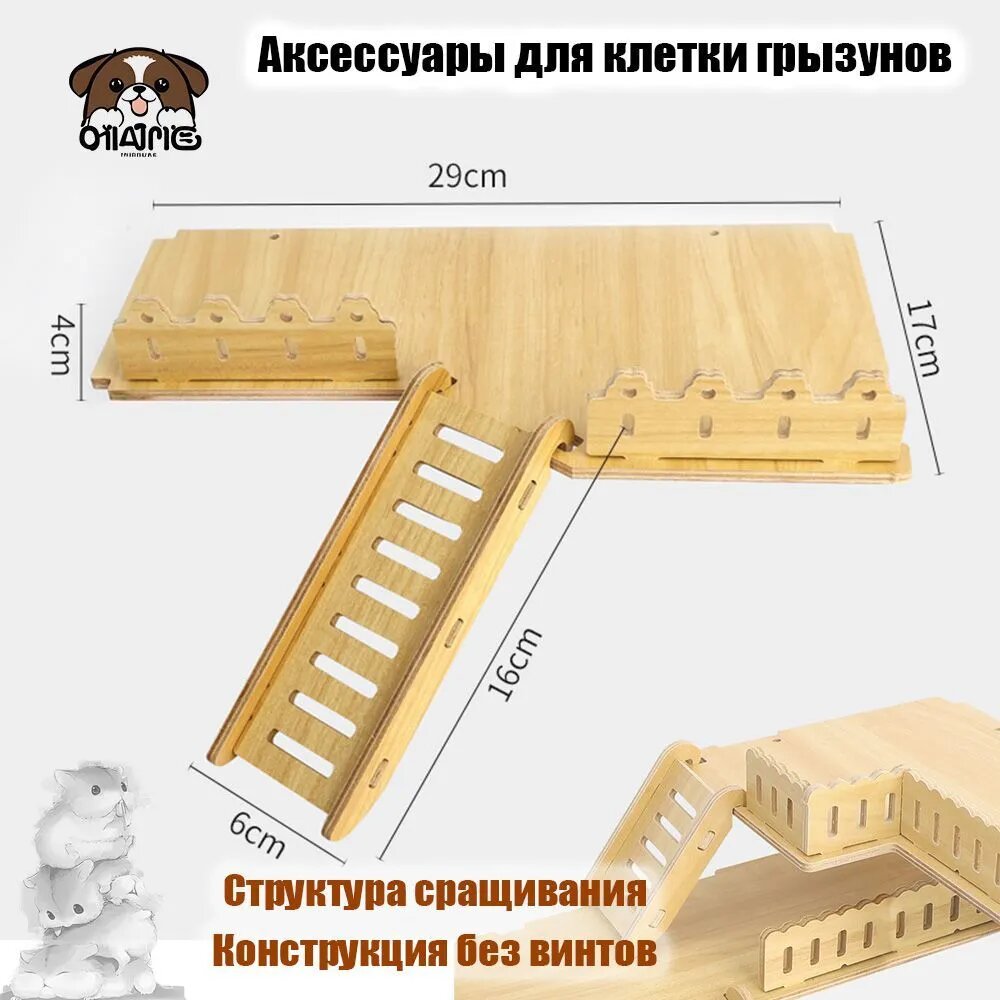 Полки для клетки грызунов с лесенкой, аксессуары для хомяков в клетку, деревянное